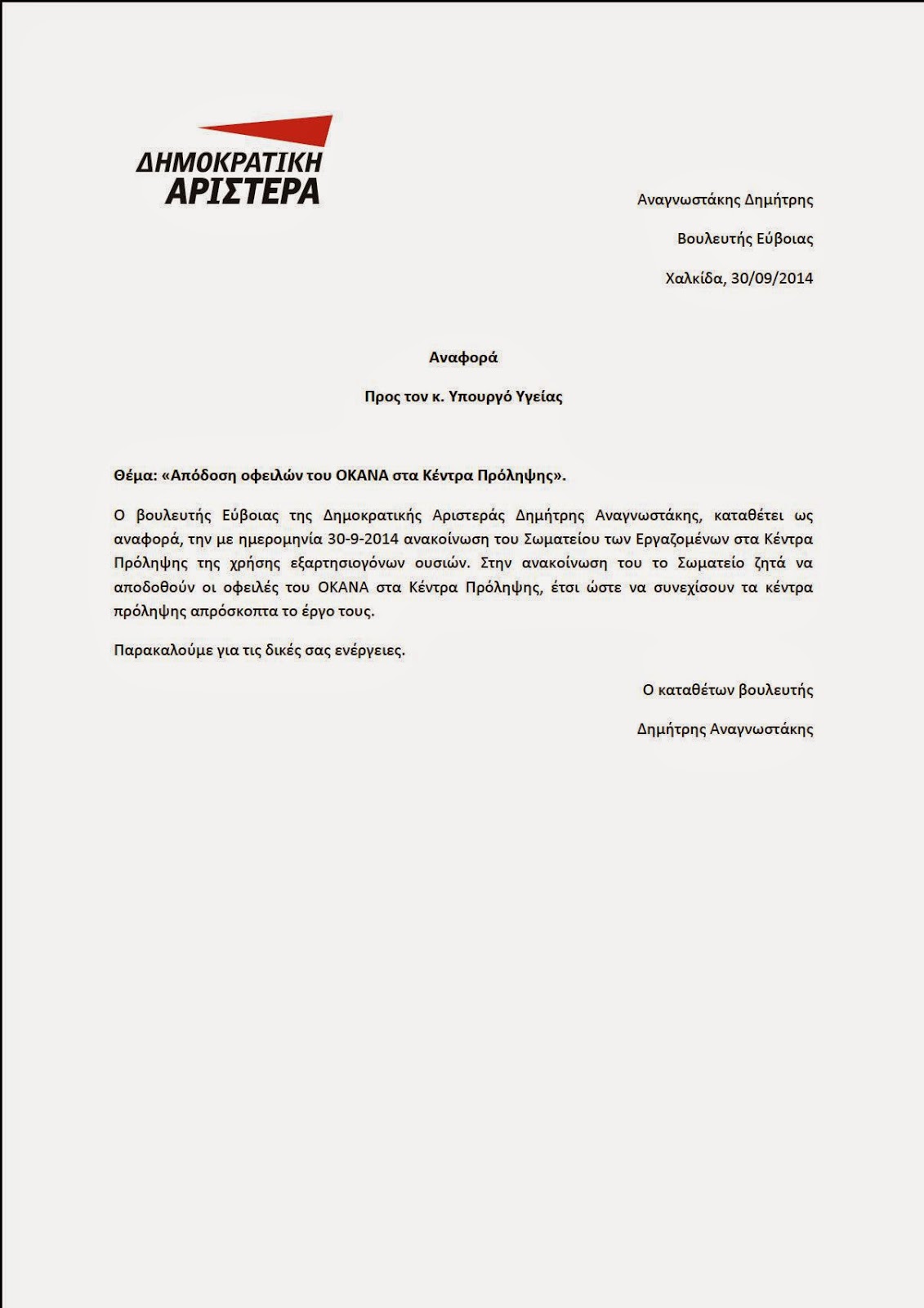 ΣΩΜΑΤΕΙΟ ΤΩΝ ΕΡΓΑΖΟΜΕΝΩΝ ΣΤΑ ΚΕΝΤΡΑ ΠΡΟΛΗΨΗΣ: Κοινοβουλευτική Αναφορά ...