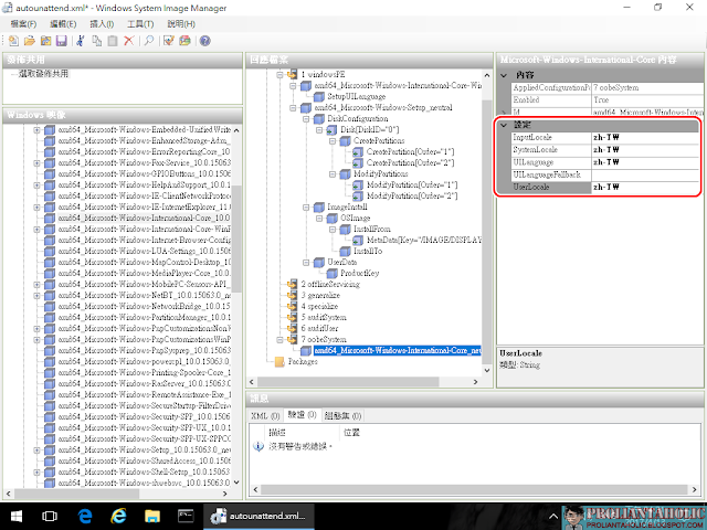 很多人說看不懂的部落格: P3 如何用 Windows系統映像管理員(Windows System Image Manager) 製作 ...