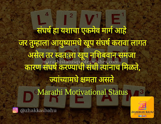 Good Thoughts in Marathi Free Images Download