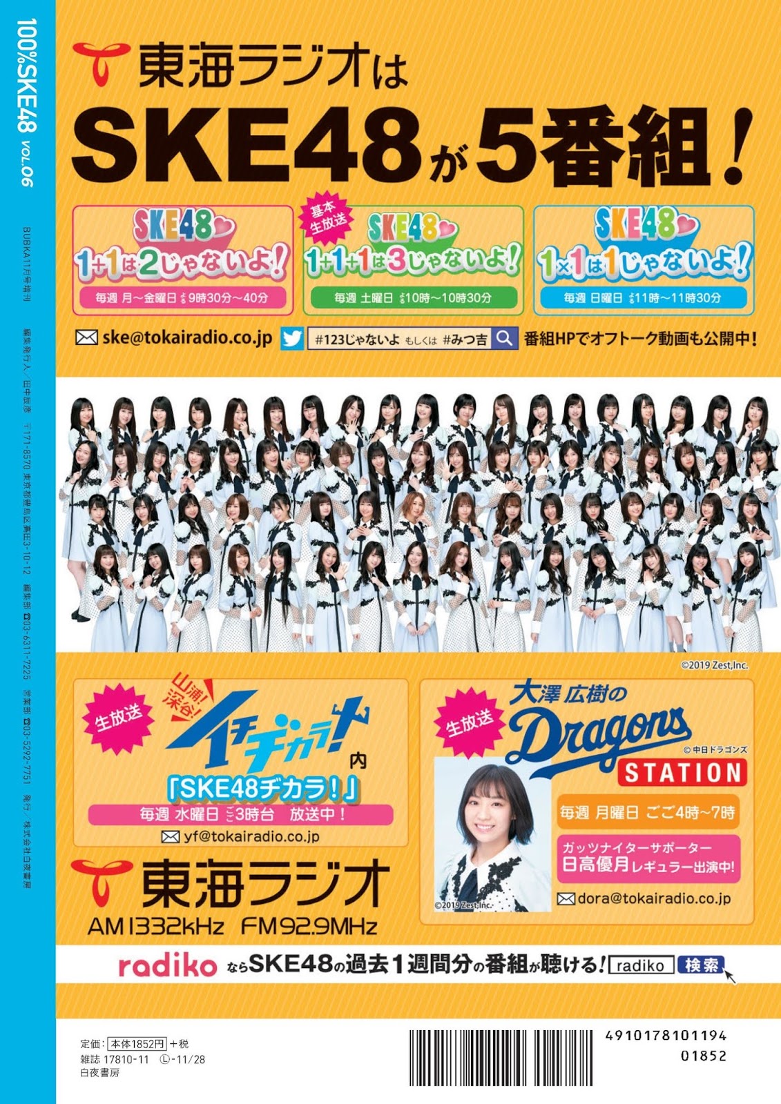 SKE48, BUBKA 2019年11月号増刊 100%SKE48 Vol.06 - Idol. gravureprincess .date
