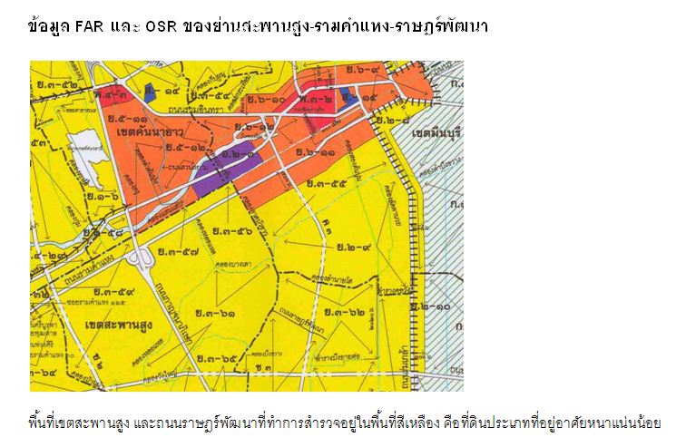 Namfon: ข้อมูล FAR และ OSR ของย่านรามคำแหง