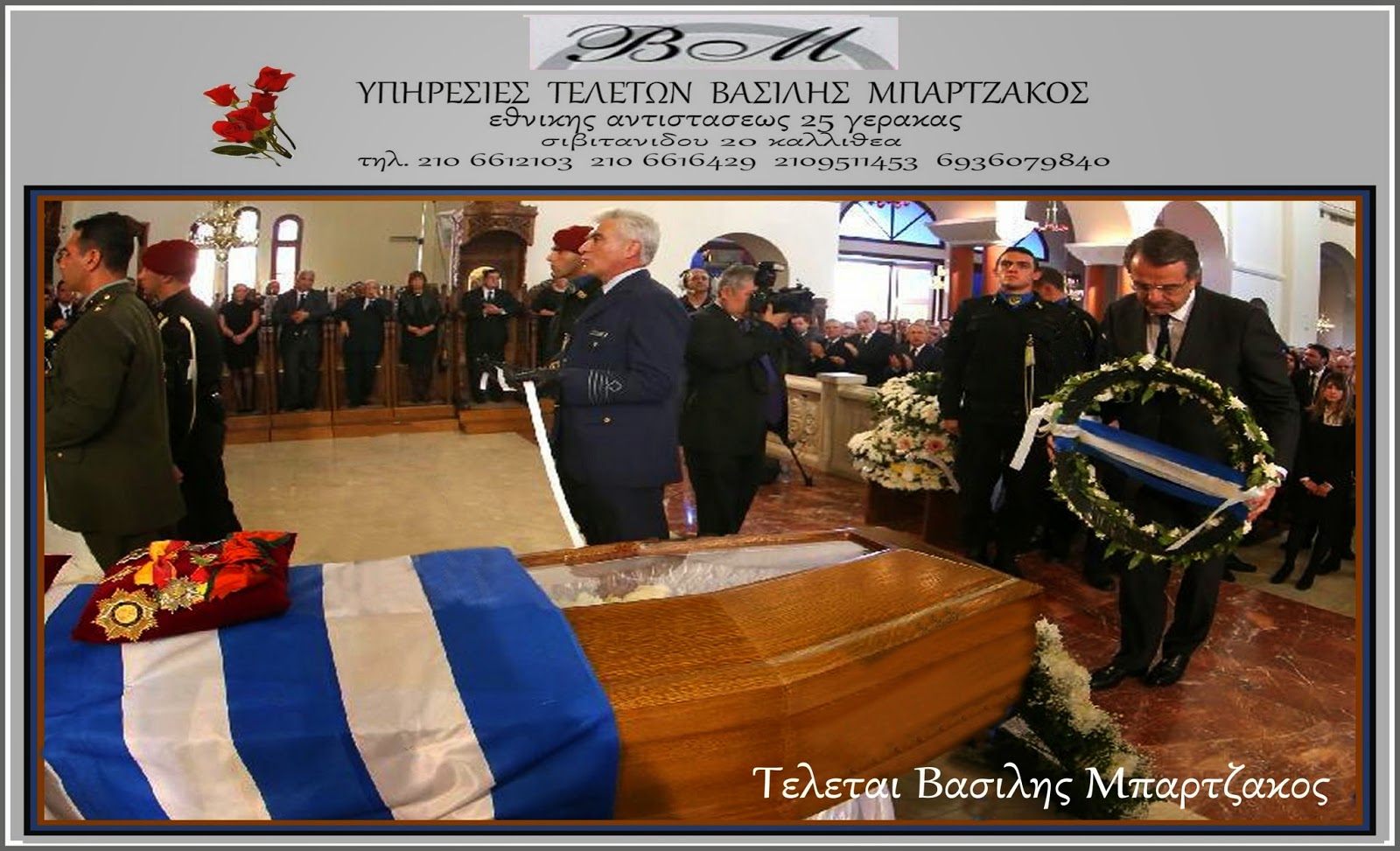 FUNERAL HOUSE - VASILIS MPARTZAKOS: απο τα 850 900 950 ευρω αξιοπρεπεις ...