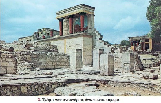 Το ανάκτορο της Κνωσού - Ενότητα 9 - Ο Μινωικός πολιτισμός