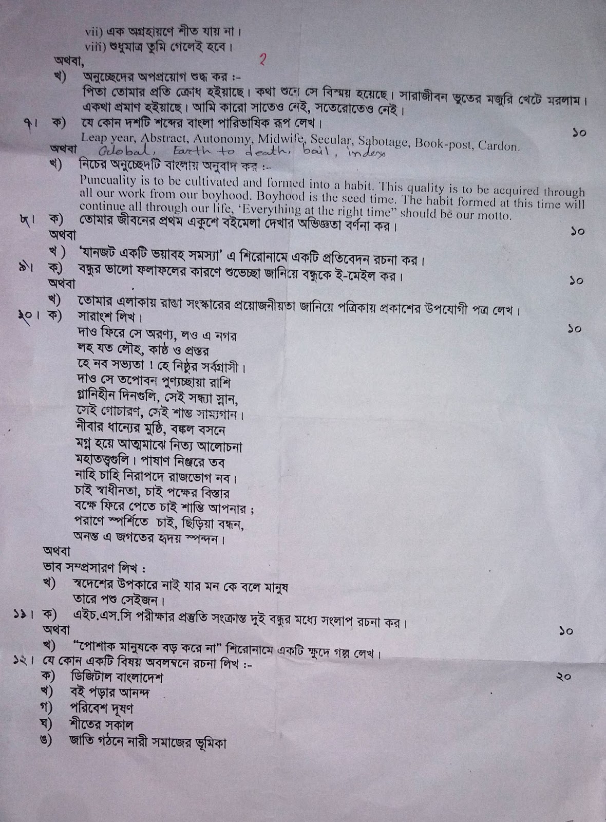 HSC Bangla 2nd Paper Suggestion 2023 with Question Paper - 100% Common