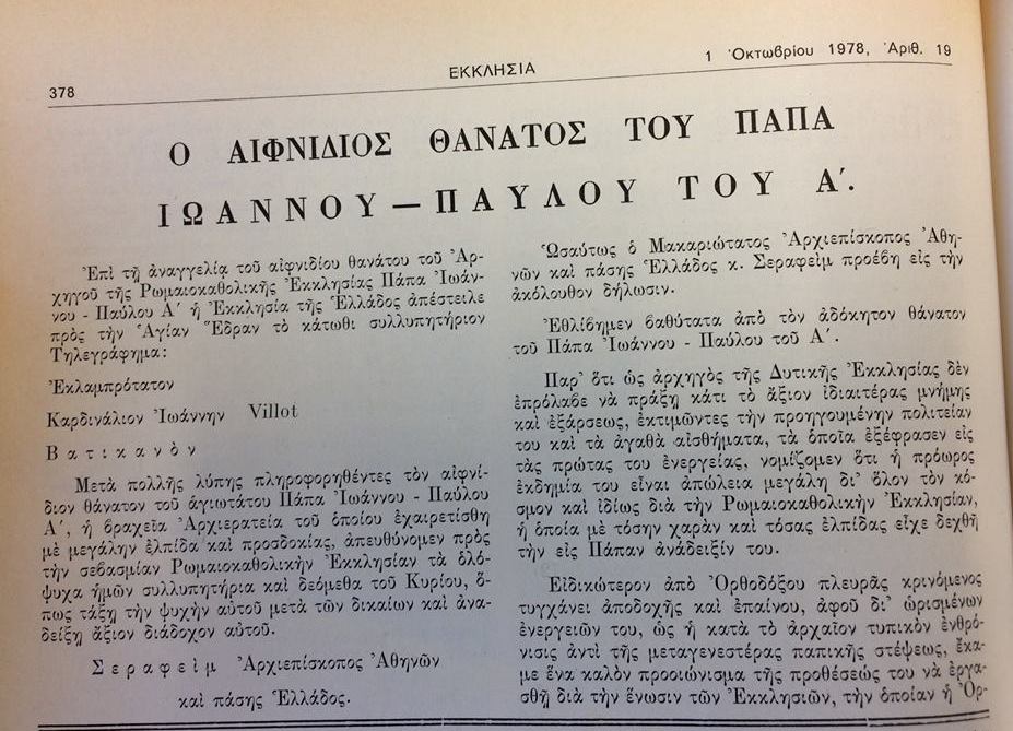 ΦΩΣ ΦΑΝΑΡΙΟΥ: ΜΑΚΑΡΙΣΤΟΣ ΑΡΧΙΕΠΙΣΚΟΠΟΣ ΣΕΡΑΦΕΙΜ: "Η ΣΕΒΑΣΜΙΑ ...