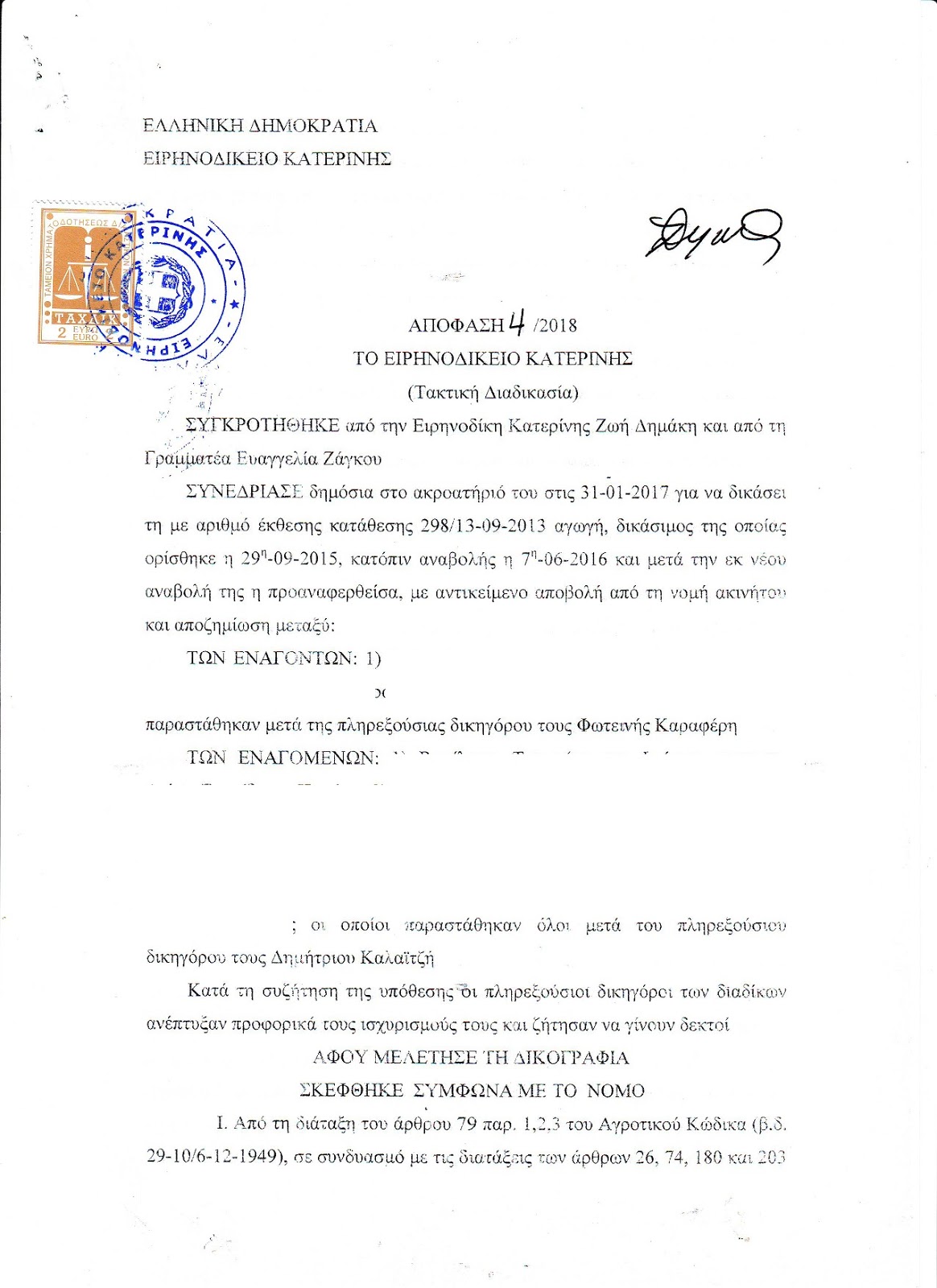 ΔΙΚΗΓΟΡΙΚΟ ΓΡΑΦΕΙΟ - ΔΗΜΗΤΡΗΣ ΚΑΛΑΪΤΖΗΣ : ΝΟΜΗ - ΕΙΡΗΝΟΔΙΚΕΙΟ ΚΑΤΕΡΙΝΗΣ ...