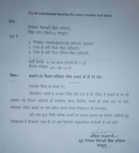 DDO Power decision- आहरण वितरण शक्ति किस को मिलेगी - Teacher Haryana ...