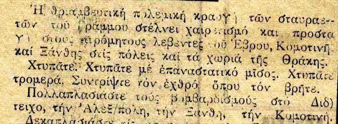 ΝΕΩΤΕΡΗ ΕΛΛΗΝΙΚΗ ΙΣΤΟΡΙΑ: Η ΜΑΧΗ ΤΩΝ ΜΕΤΑΞΑΔΩΝ- ΜΑΪΟΣ ΤΟΥ 1949