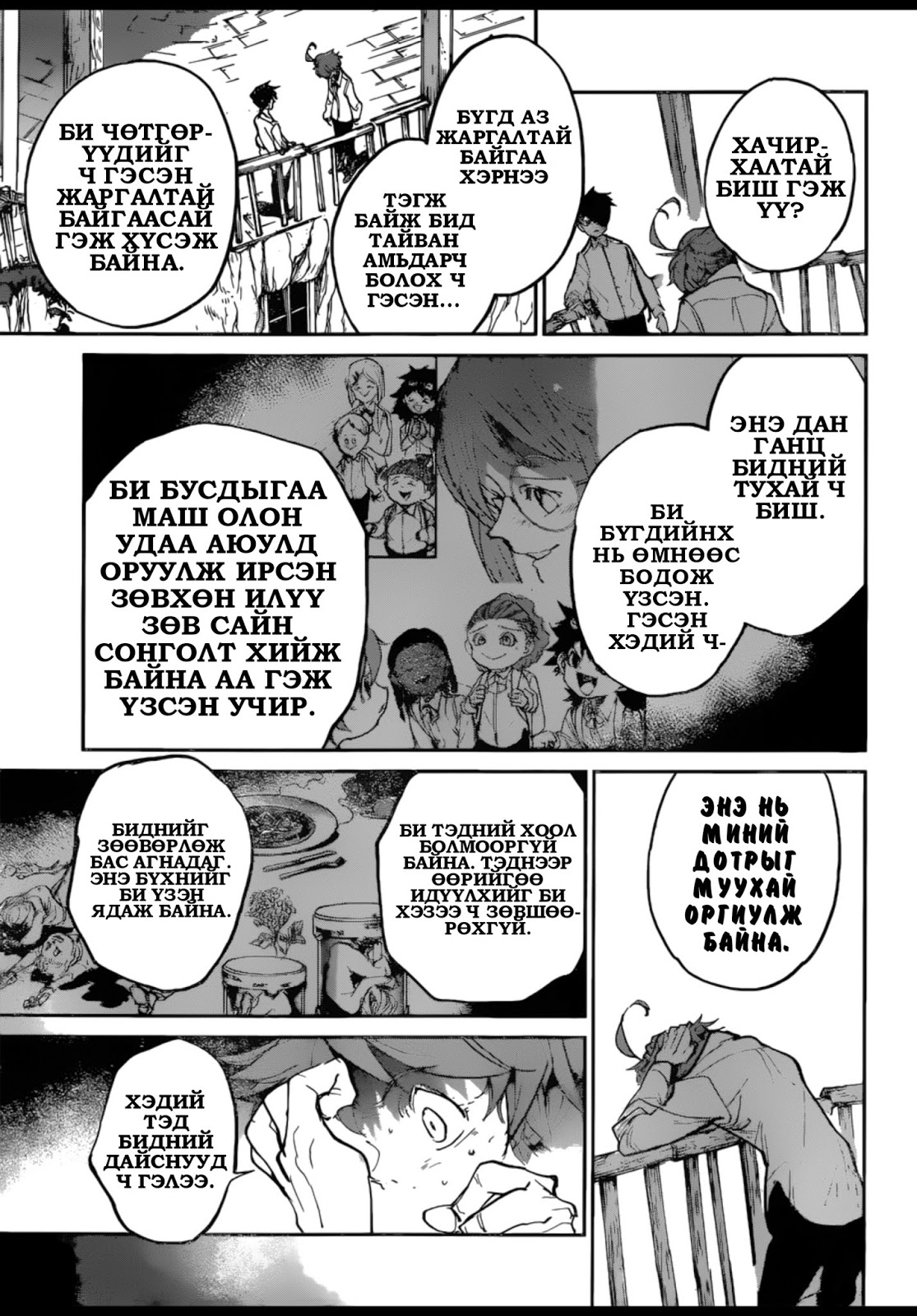 Chapter 122, Part2 The Promised Neverland