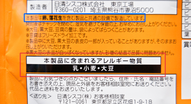 The Ultimate Guide to Reading Food Labels in Japan | Surviving in Japan ...