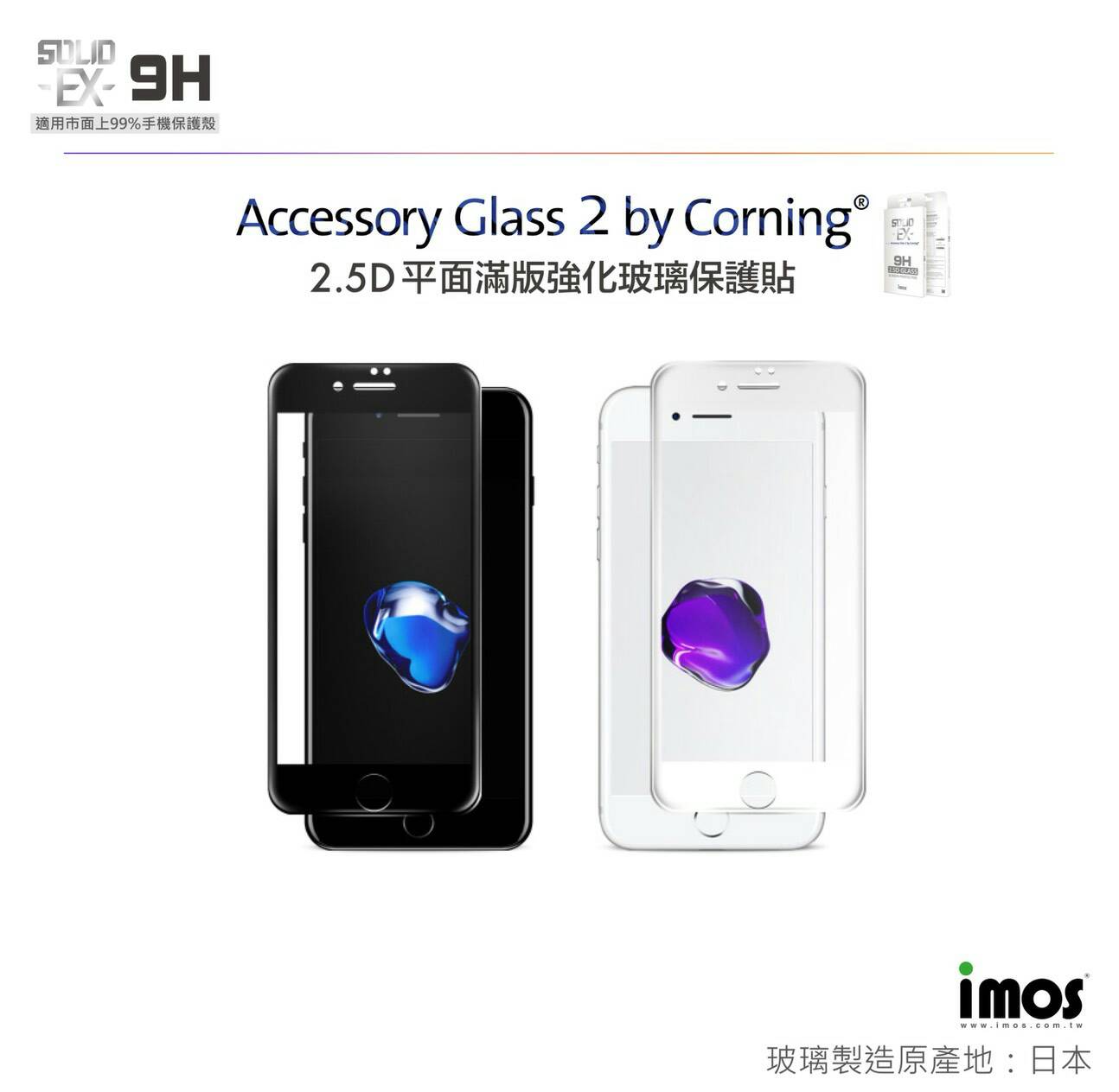 IPHONE8、IPHONE8+、IPHONE X 玻璃保護貼 IMOS保護貼 最強應援!! 3D曲面 ~城品軒數位通訊【3C包膜3C維修】