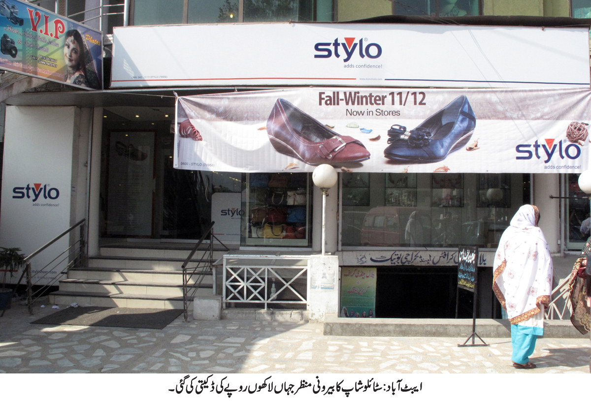Pakistan Exclusive News: Robery in STYLO Shoes Abbottabad