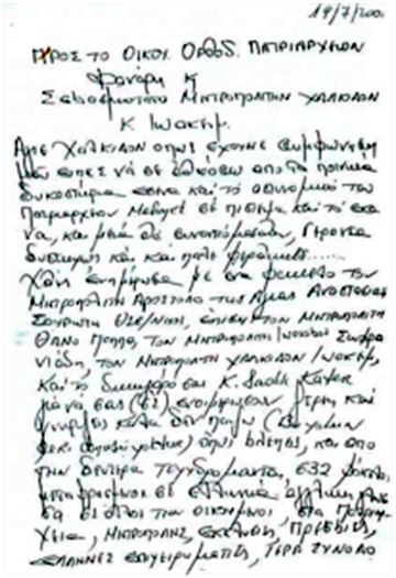 AΝΕΞΑΡΤΗΤΟΣ-ΔΙΠΛΩΜΑΤΙΚΟΣ ΠΑΡΑΤΗΡΗΤΗΣ: ΠΑΡΑΧΩΡΗΣΗ ΑΙΓΑΙΟΥ, ΚΥΠΡΟΥ ...