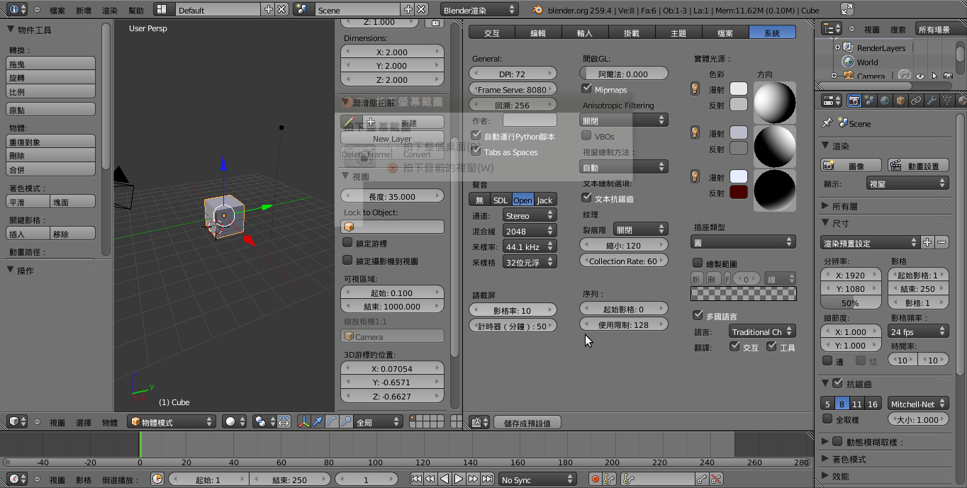 Blender 2.6x繁體中文版