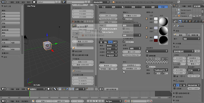 Blender 2.6x繁體中文版