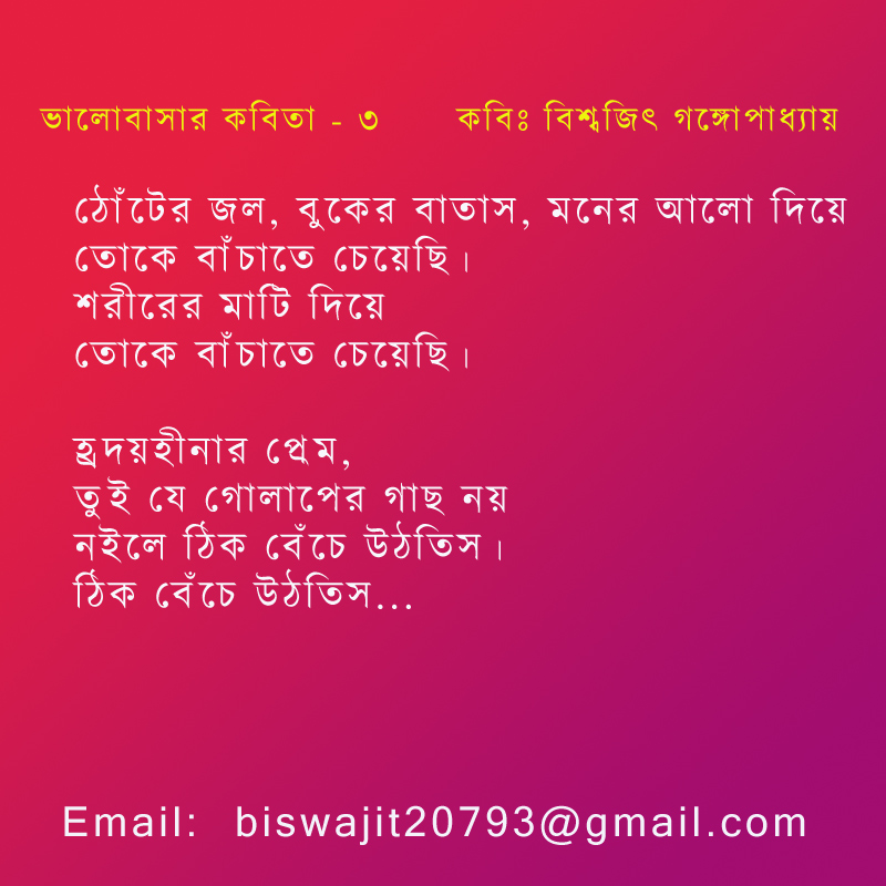 imagine all jobs: 4 Bengali Love Poems or Bangla Premer Kobita by ...