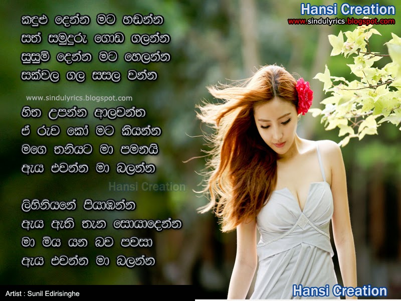 Sinhala Songs Lyrics: Suni Edirisinghe Songs Lyrics