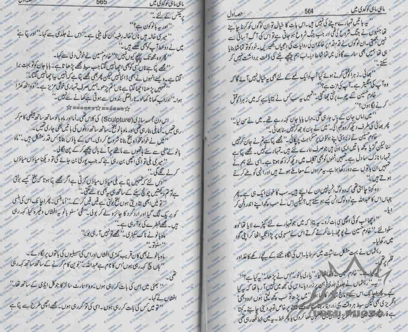 Free Urdu Digests: Mahi Mahi Kook Di Men novel by Huma Kokab Bukhari ...