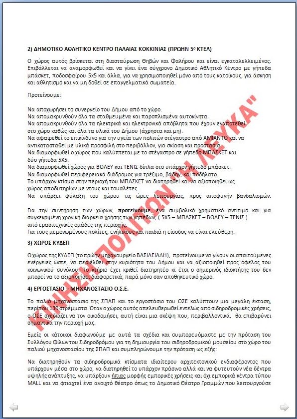 ΚΙΝΗΣΗ ΠΟΛΙΤΩΝ Δ΄ ΚΑΙ Ε΄ ΔΗΜΟΤΙΚΟΥ ΔΙΑΜΕΡΙΣΜΑΤΟΣ ΠΕΙΡΑΙΑ - "Η ΛΕΥΚΑ"
