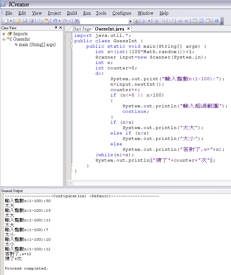Herr Deng桑的教學blog 猜數字