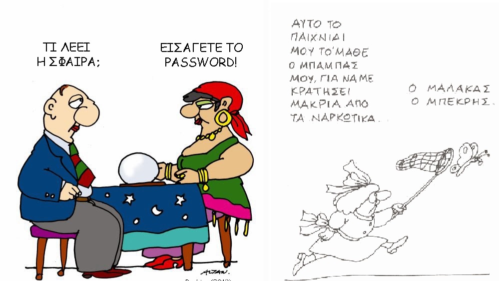 atheofobos2: Α΄-ΟΙ ΚΑΥΣΤΙΚΕΣ ΓΕΛΟΙΟΓΡΑΦΙΕΣ ΤΟΥ ΑΛΤΑΝ
