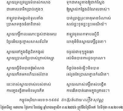[Poem] Lament Ancient Khmer Heritage | Khmer Ebook - Khmer Electronic Book