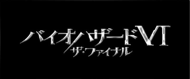 Resident Evil: The Final Chapter ganha seu primeiro logo oficial ...