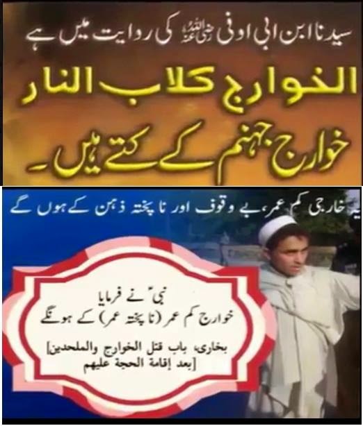 Hadiths On Khawarij - Urdu Islamic Website - Urdu Islamic Speeches ...