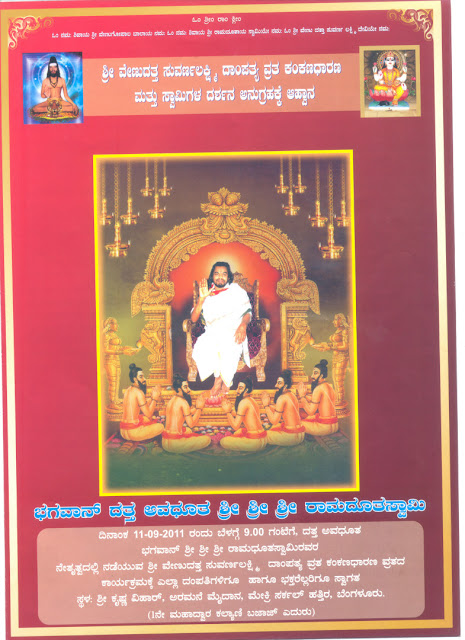 G.S.SRINATHA: ಭಗವಾನ್ ದತ್ತ ಅವಧೂತ ರಾಮದೂತ ಸ್ವಾಮಿ