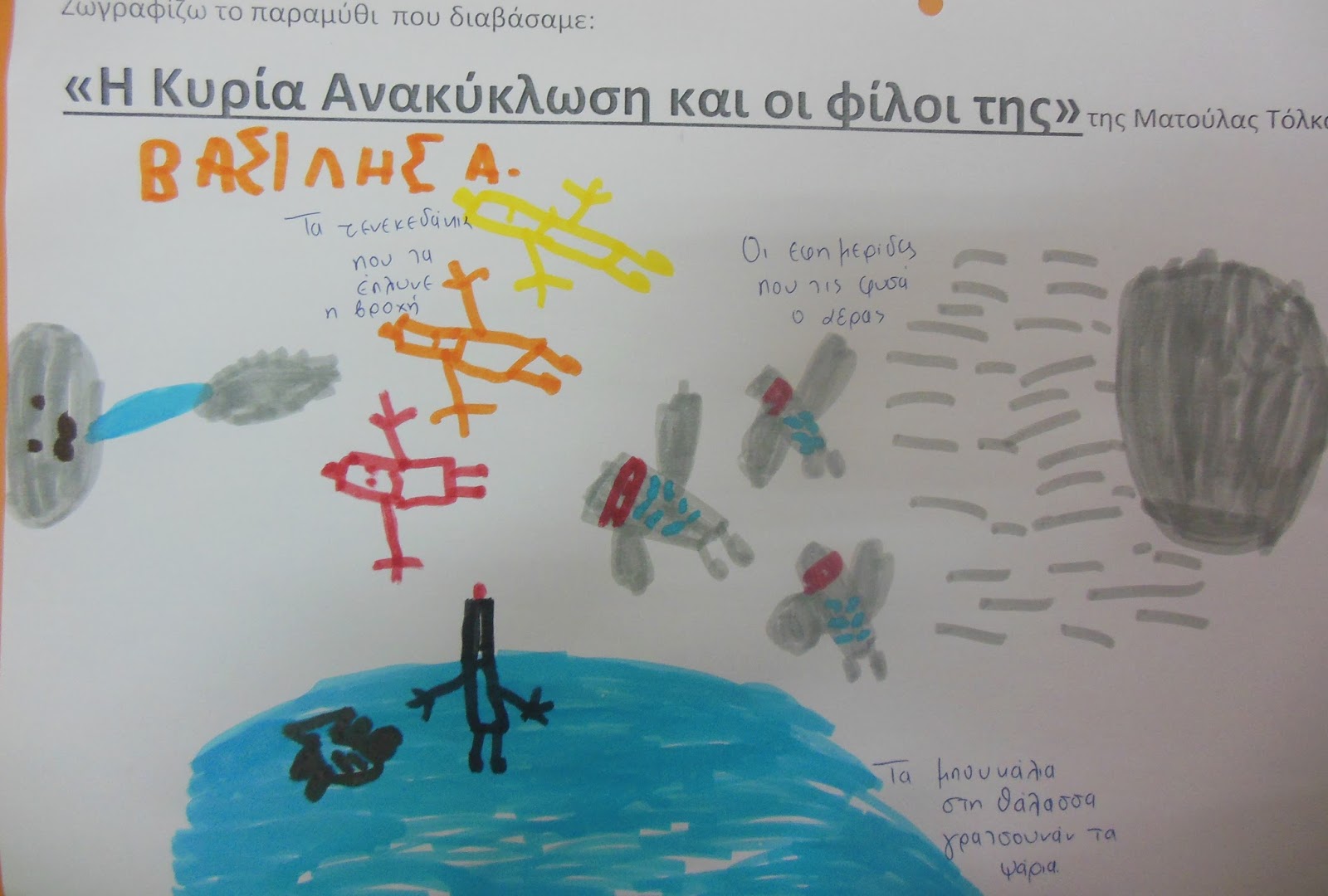 3-2-1-0 Νηπιαγωγεί...ωση!!!: Η ΚΥΡΙΑ ΑΝΑΚΥΚΛΩΣΗ ΚΑΙ ΟΙ ΦΙΛΟΙ ΤΗΣ