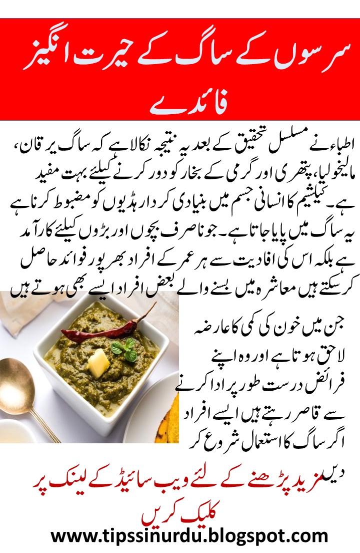Unique and Different Desi Health Tips in Urdu | Benefit of Saag ~ Tips ...