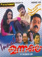 MY ALL TIME FAVOURITE MALAYALAM MOVIES ~ Rajan Parameswaran