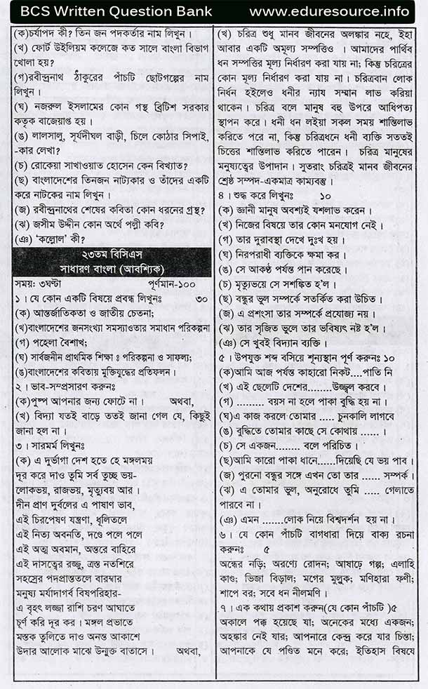 BCS Written Question Bank| Previous Year BCS Bangla Question ...