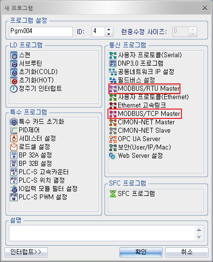 싸이몬 CIMON PLC FAQ - Modbus RTU/TCP를 사용 시 Master/Slave가 지원 되는 모듈