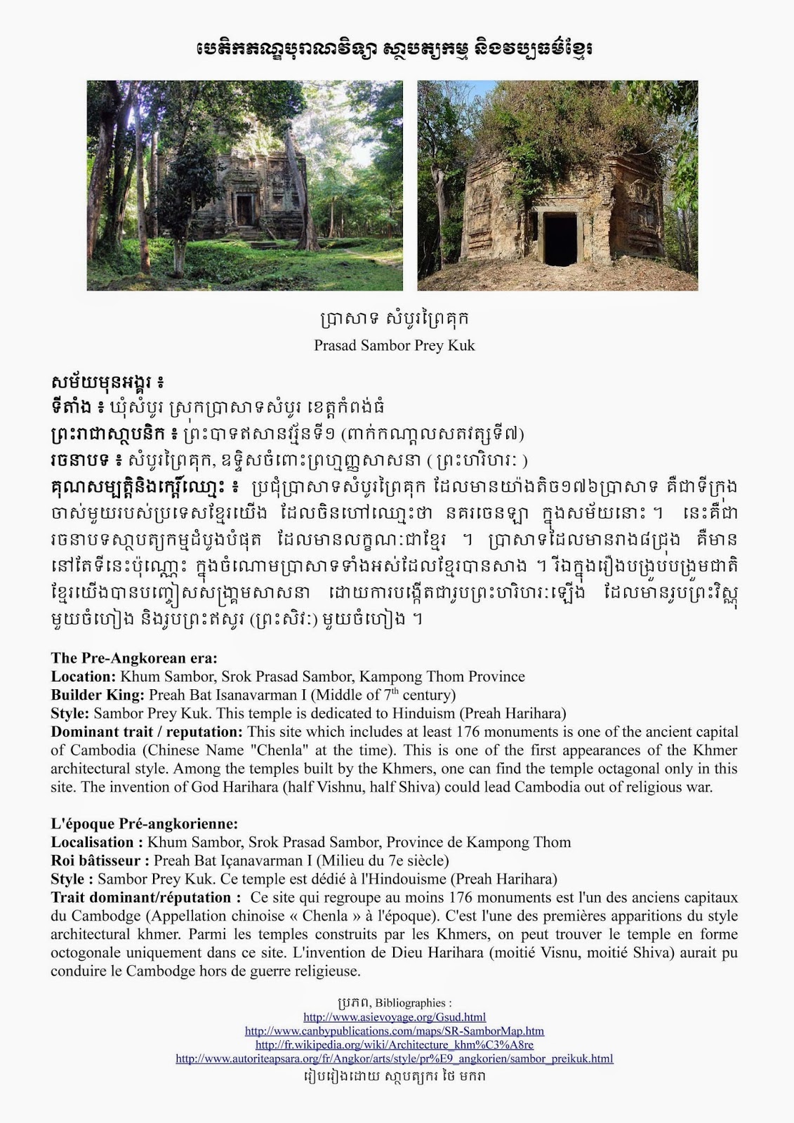 Pheng Visotharamuny: ប្រាសាទសំបូរព្រៃគុក (ពាក់កណ្តាលសតវត្សទី៧) / Sambor ...