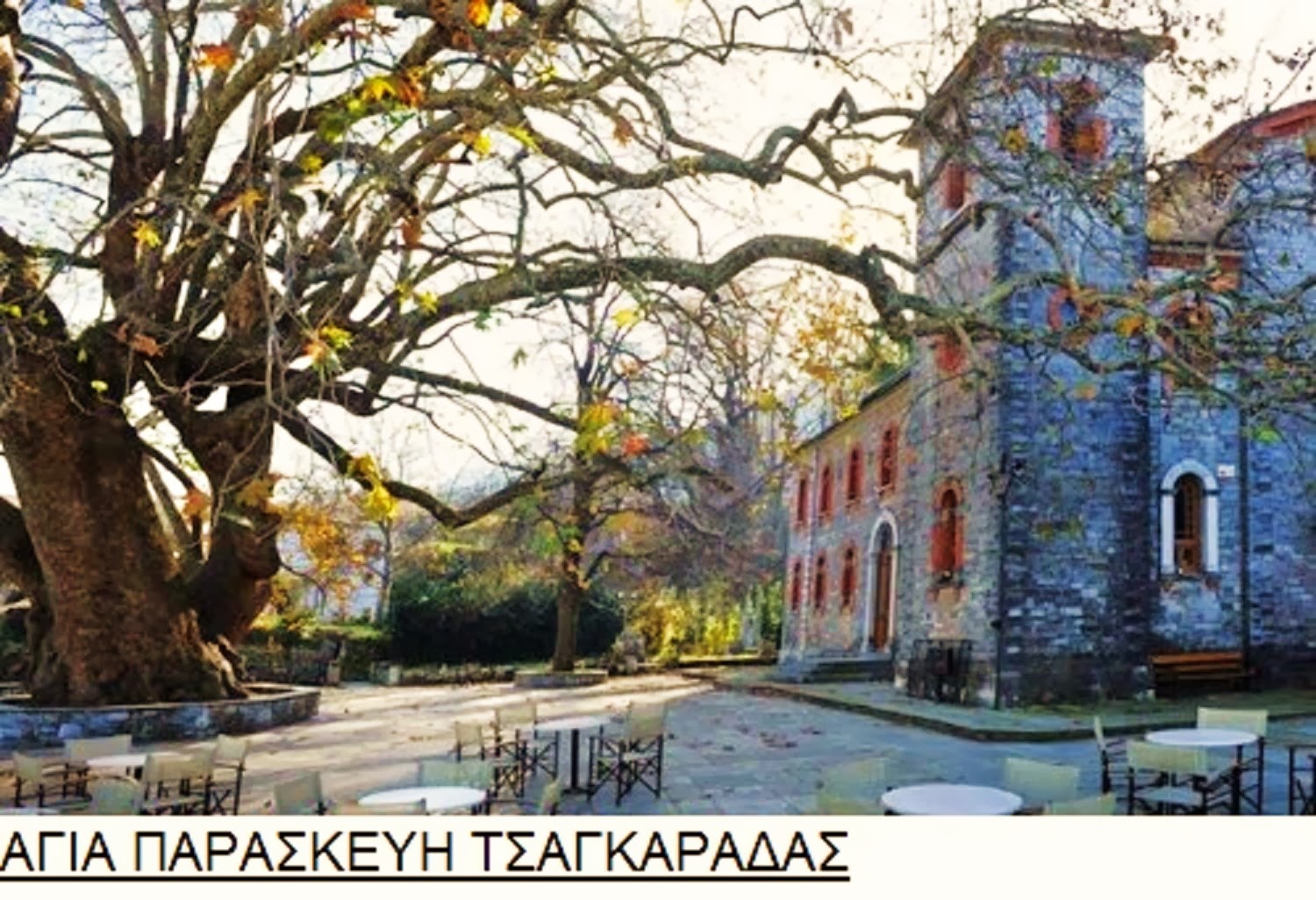 ☮ ΒΟΛΟΣ ΠΗΛΙΟ ΜΑΓΝΗΣΙΑ : ΤΣΑΓΚΑΡΑΔΑ