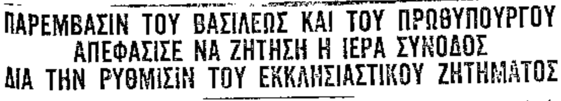 ΒΑΣΙΛΕΙΑ - ΕΘΝΑΡΧΙΑ : ΟΜΟΣΠΟΝΔΙΑ ΕΛΛΑΔΟΣ ΚΥΠΡΟΥ ΥΠΟ ΚΟΙΝΟ ΒΑΣΙΛΕΑ ΤΩΝ ...