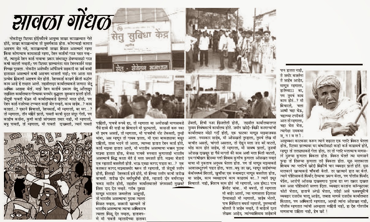 PUPUTUPU: Setu Suvidha Kendra