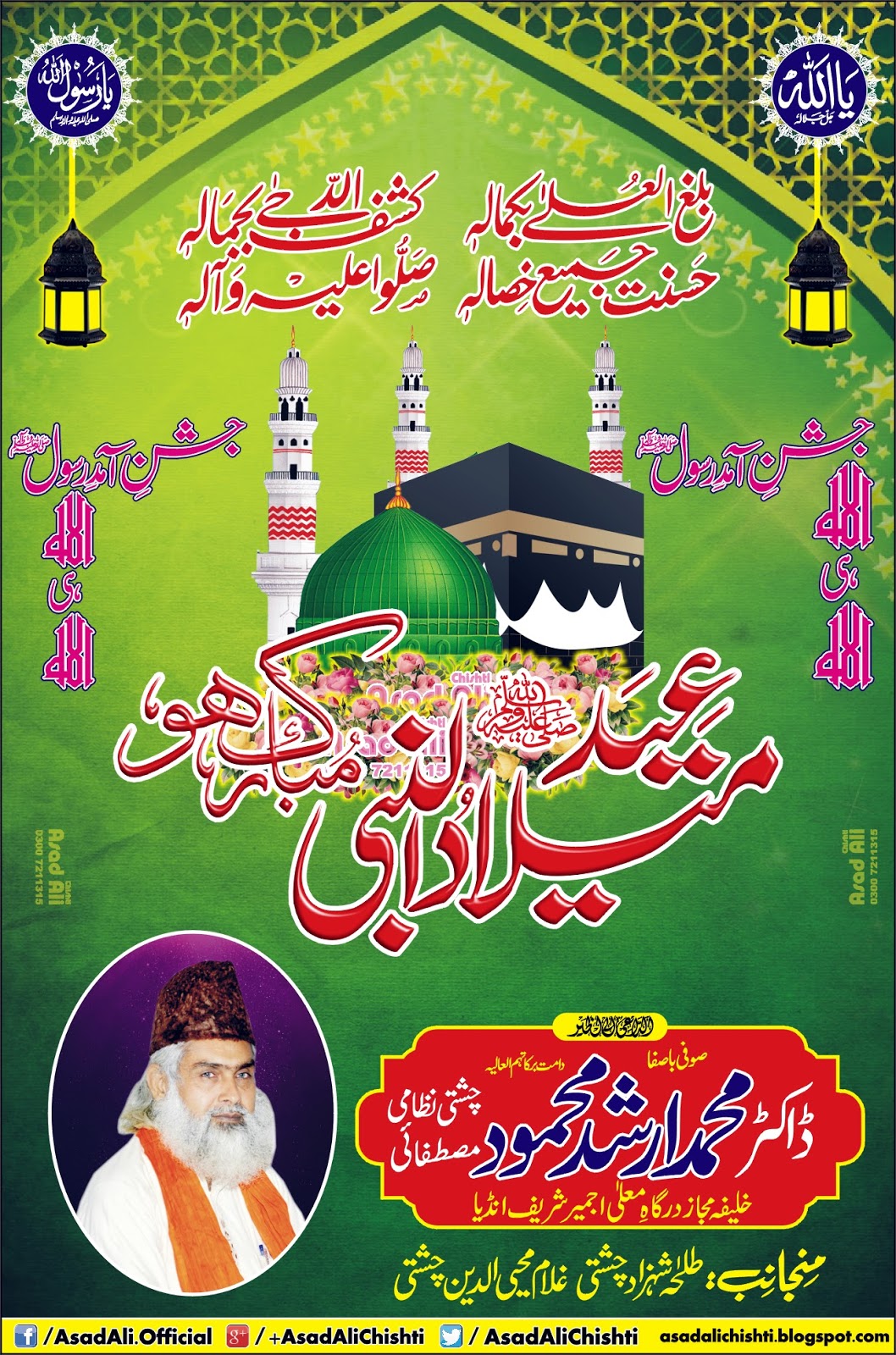 Asad Ali Chishti: Eid Milad Un Nabi Posters - Eid Milad Un Nabi Card ...