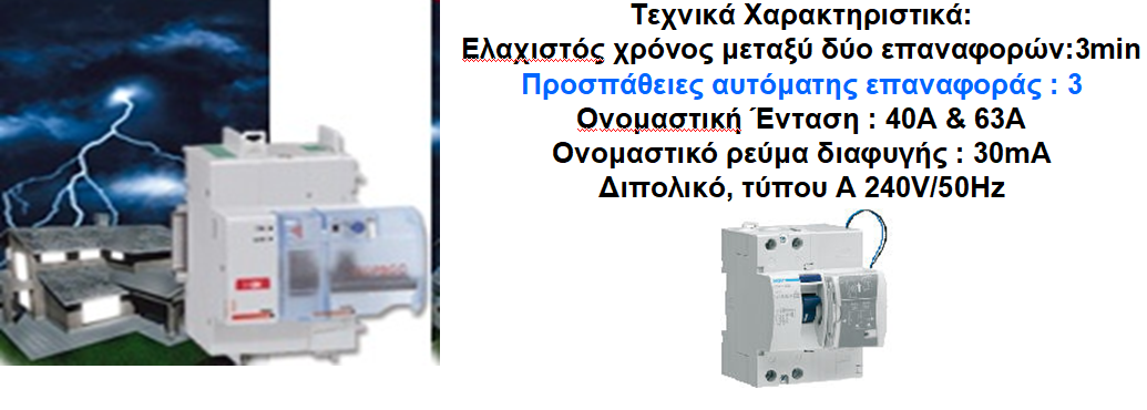 ΗΛΕΚΤΡΟΛΟΓΟΙ 1ης ΕΠΑΣ ΟΑΕΔ ΘΕΣΣΑΛΟΝΙΚΗΣ: ΕΙΔΙΚΟΙ ΤΥΠΟΙ ΡΕΛΕ ΔΙΑΦΥΓΗΣ