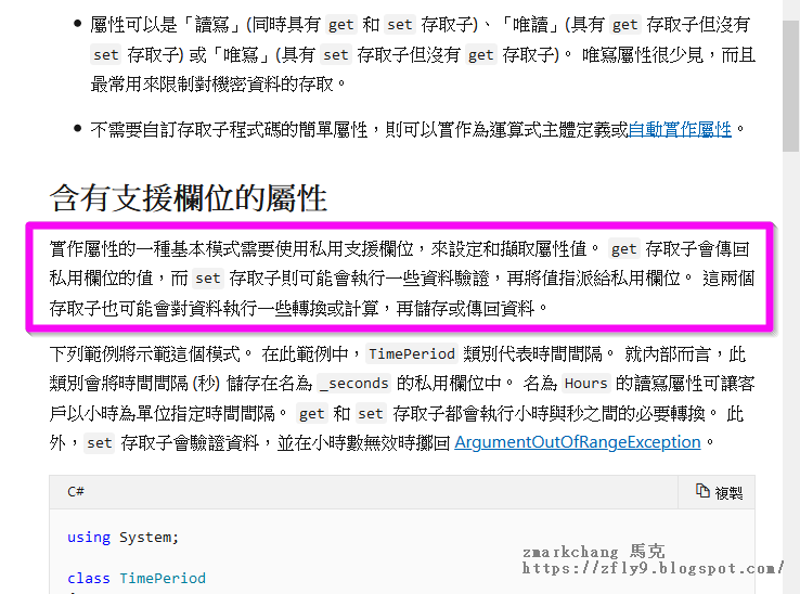 Knows C 學習筆記 Part 10 差異比較,教你使用欄位、屬性,還有屬性的簡易寫法,二者之間,有何差異