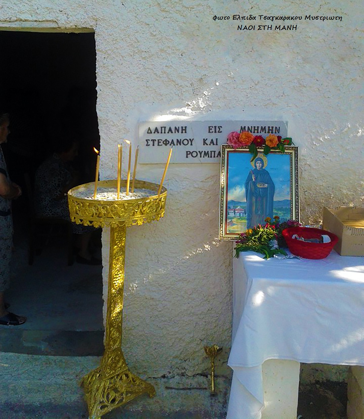 ΝΑΟΙ ΣΤΗ ΜΑΝΗ: ΚΟΚΚΙΝΑ ΛΟΥΡΙΑ, ΑΓ.ΠΑΡΑΣΚΕΥΗ