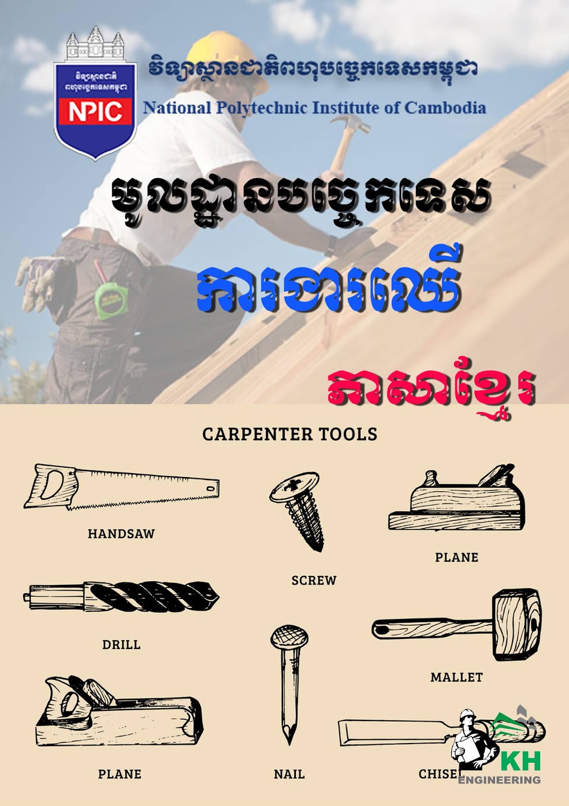 Carpenters Works (Khmer Language) - Civil Engineering