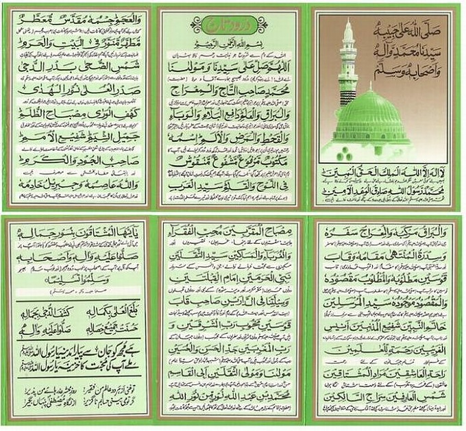 My-Sweet-Islam: Darood Sharif (Darud Shareef)
