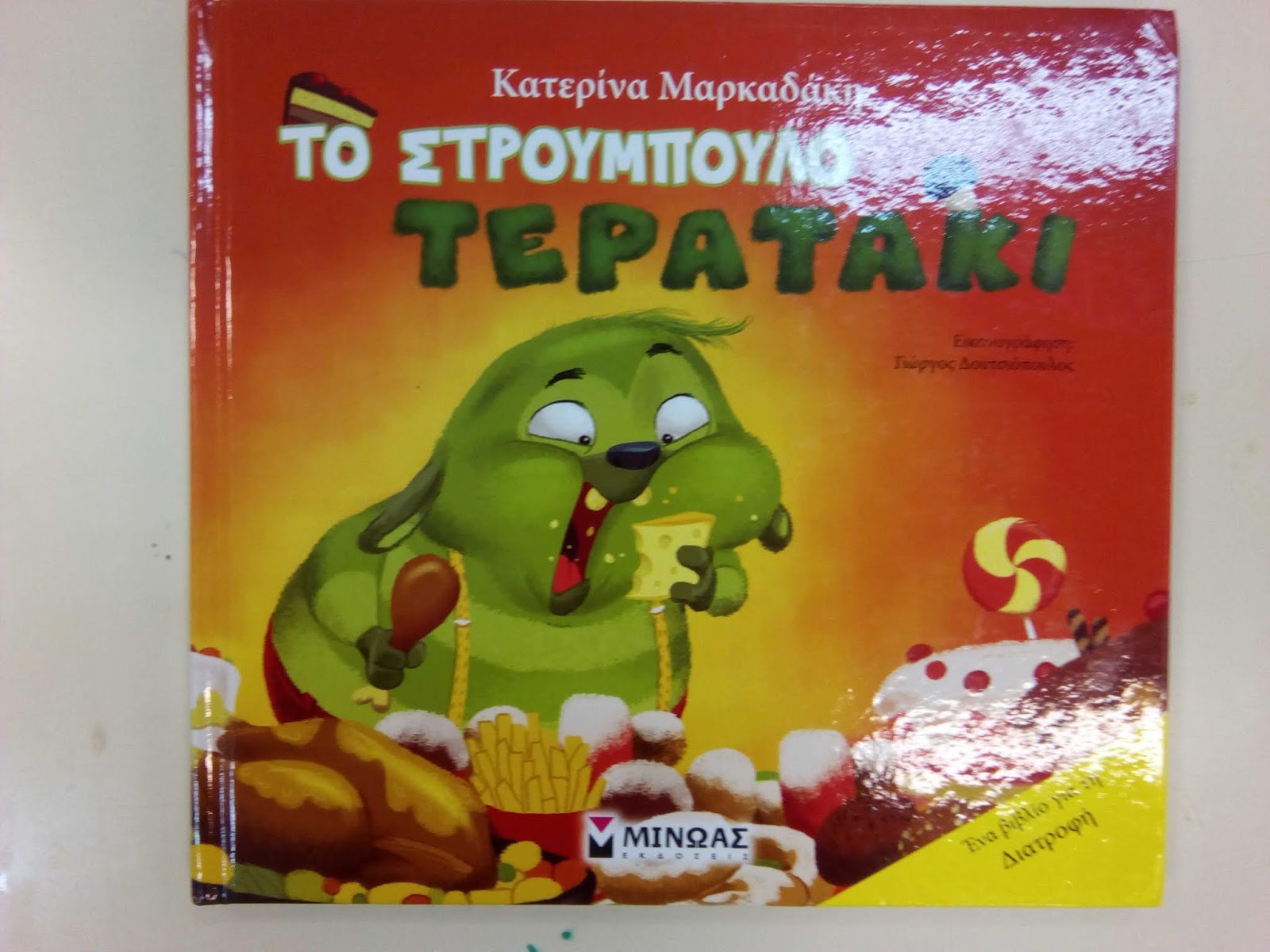 Έλα να παίξουμε...στο Νηπιαγωγείο!!!: 16 Οκτωβρίου- Ημέρα Υγιεινής ...