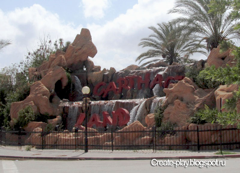 Парк аттракционов «Carthage Land» (Картаж Лэнд) в Тунисе :: Дома и на ...