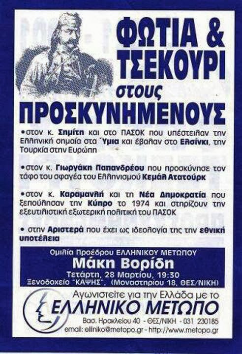 Νομικά Ανάλατα: Χρυσαυγανιστάν