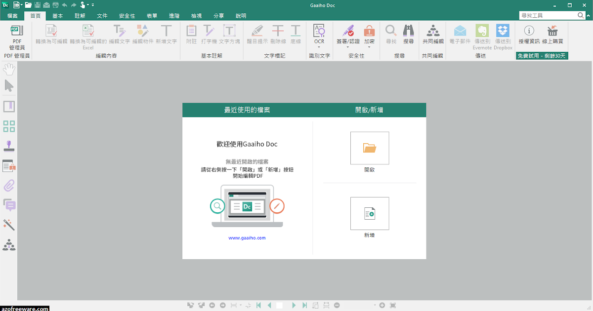 PDF文電通專業版 Gaaiho PDF Suite 5.40 中文版 - 台灣製造PDF編輯軟體 最佳PDF轉檔工具 - 阿榮福利味 ...