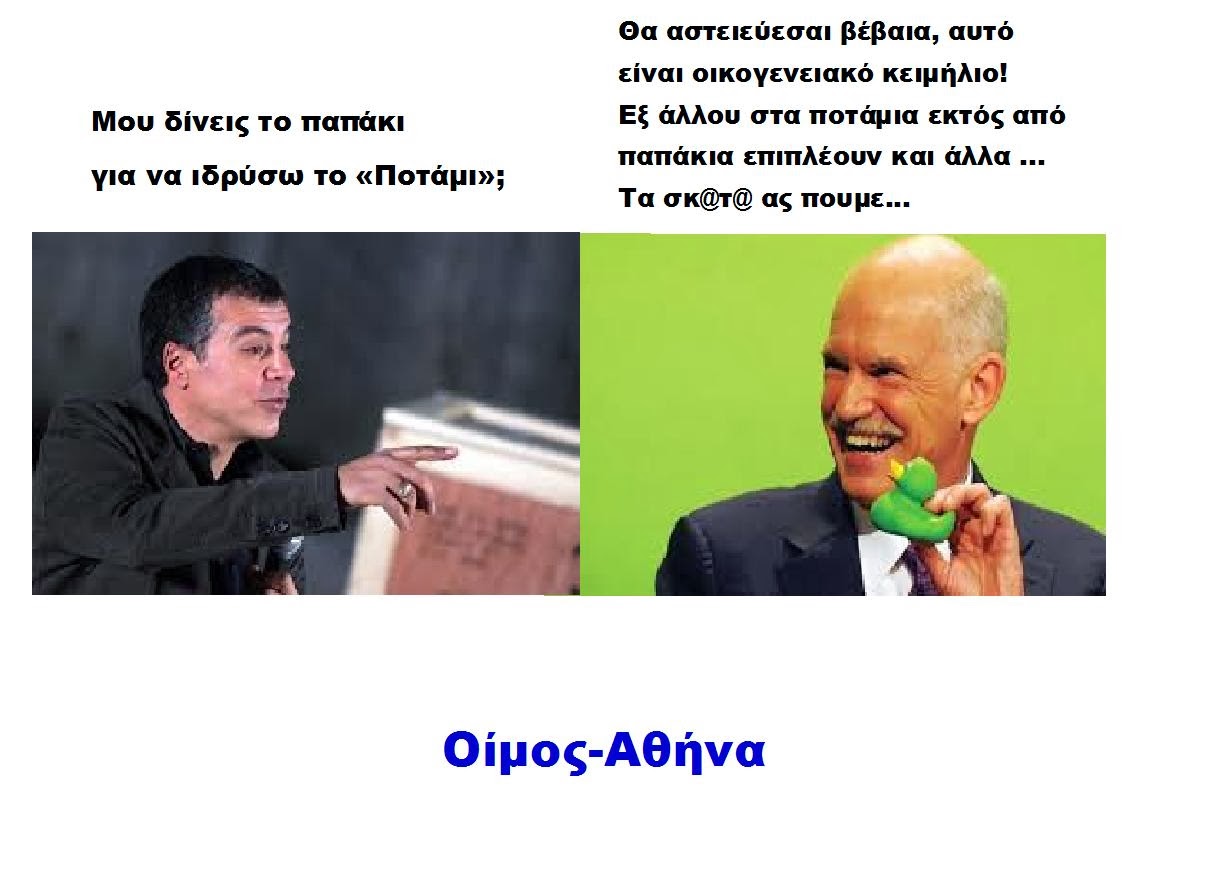 Οίμος-Αθήνα: ΜΙΑ ΙΣΤΟΡΙΑ ΑΧΑΛΙΝΩΤΗΣ ΠΡΑΓΜΑΤΙΚΟΤΗΤΑΣ