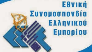 ολη η επικαιρότητα: ΥΠΕΡ ΤΗΣ ΜΕΙΩΣΗΣ ΑΣΦΑΛΙΣΤΙΚΩΝ ΕΙΣΦΟΡΩΝ Η ΕΣΕΕ